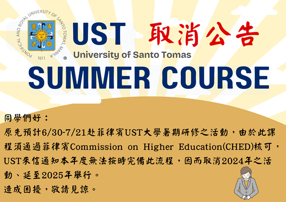 UST Summer Course【取消公告】 - 中原大學電機資訊學院