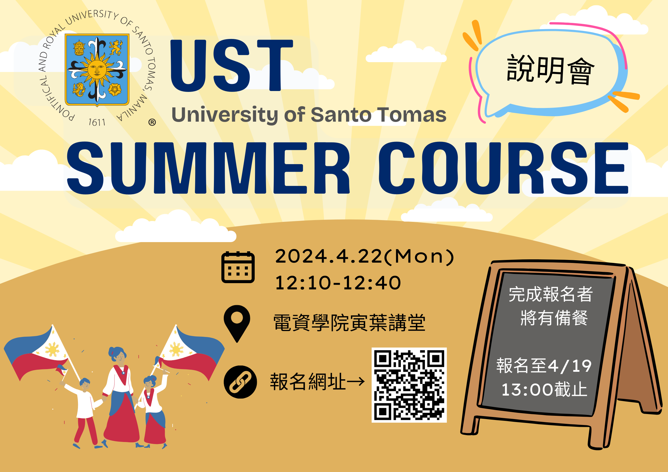 UST Summer Course - 中原大學電機資訊學院