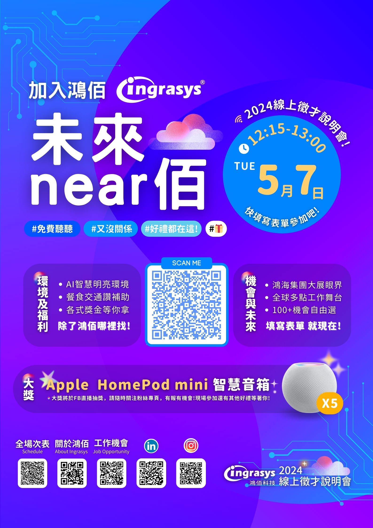 Ingrasys鴻佰科技線上徵才說明會 - 中原大學電機資訊學院